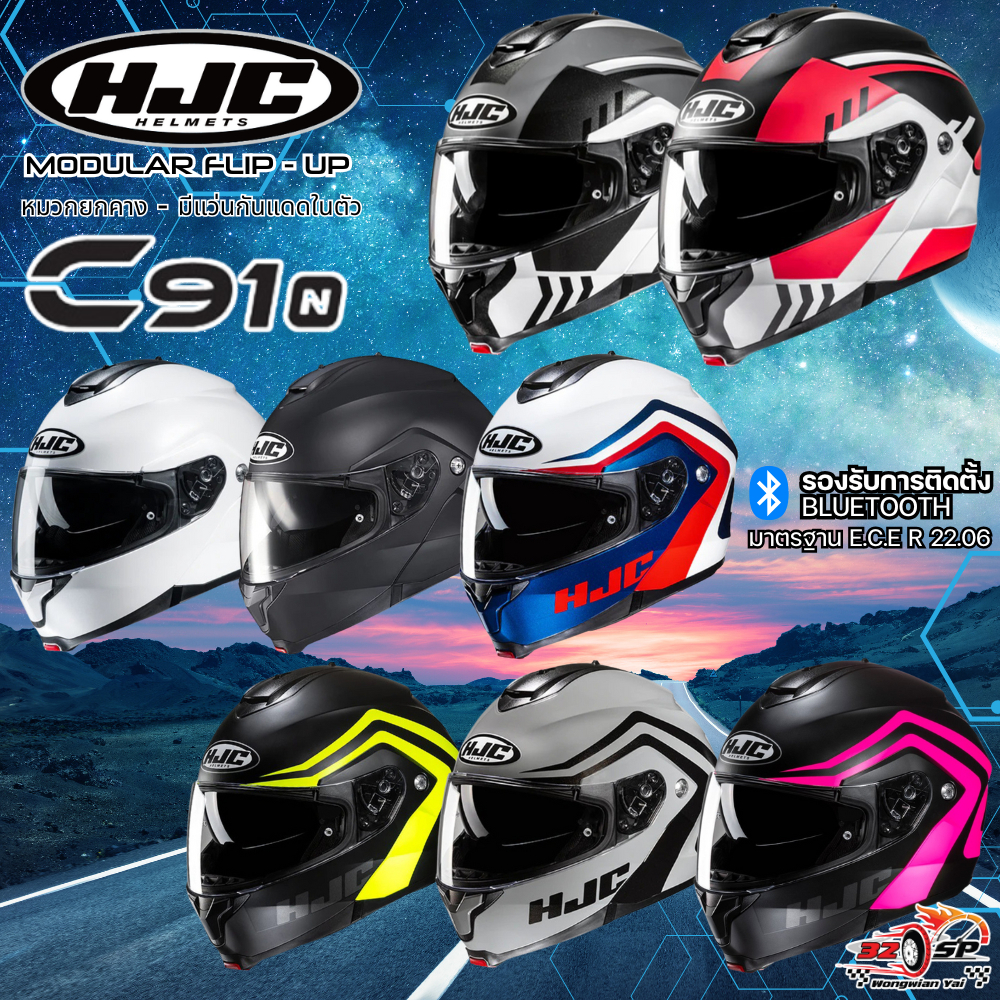 หมวกกันน็อคยกคาง HJC รุ่น C91-N | 6 ลายใหม่ล่าสุด ส่งไว!! | Shopee Thailand