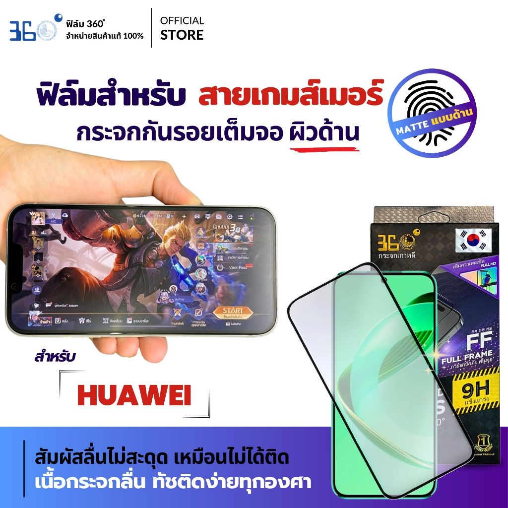 🇰🇷360°ฟิล์ม Huawei ฟิล์มกระจก ด้าน กันลายนิ้วมือ เต็มจอ แบบลื่น P30 P20Pro P20 nova3i P30lite Y9 ...
