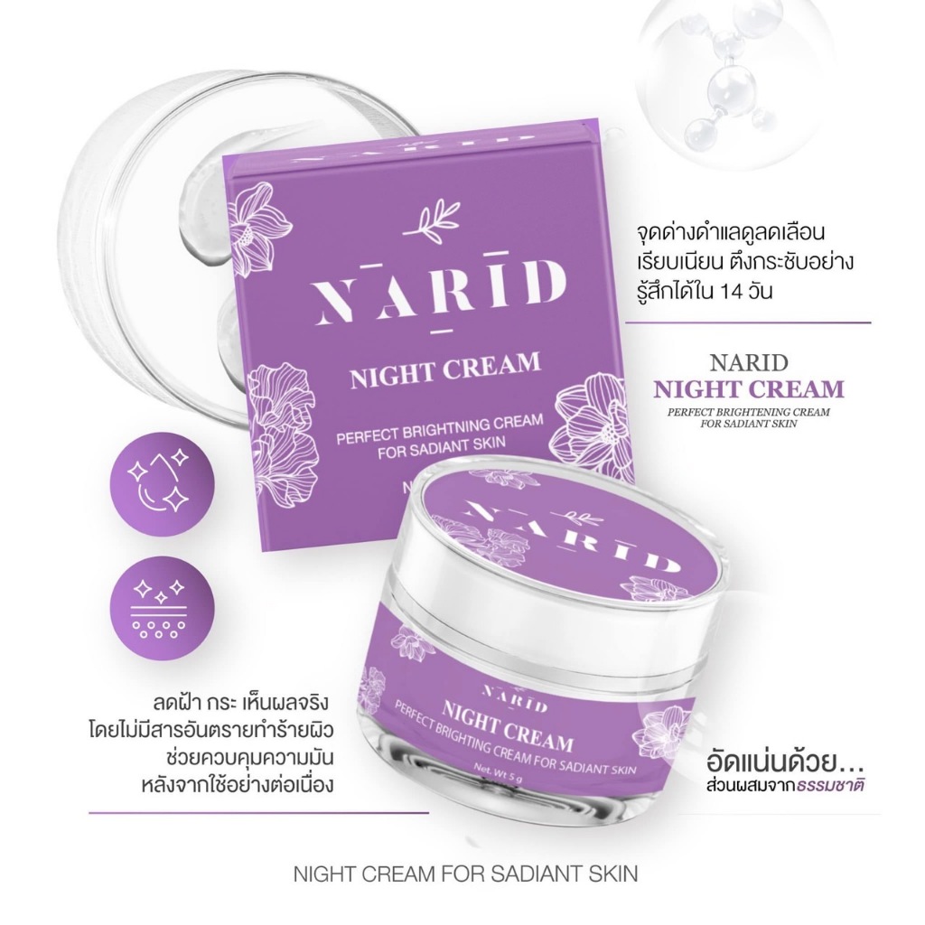 นาริด ไนท์ครีม NARID NIGHT CREAM ช่วยป้กป้องฟื้นฟู้ผิวหน้า ช่วยลดเลื่อน ...