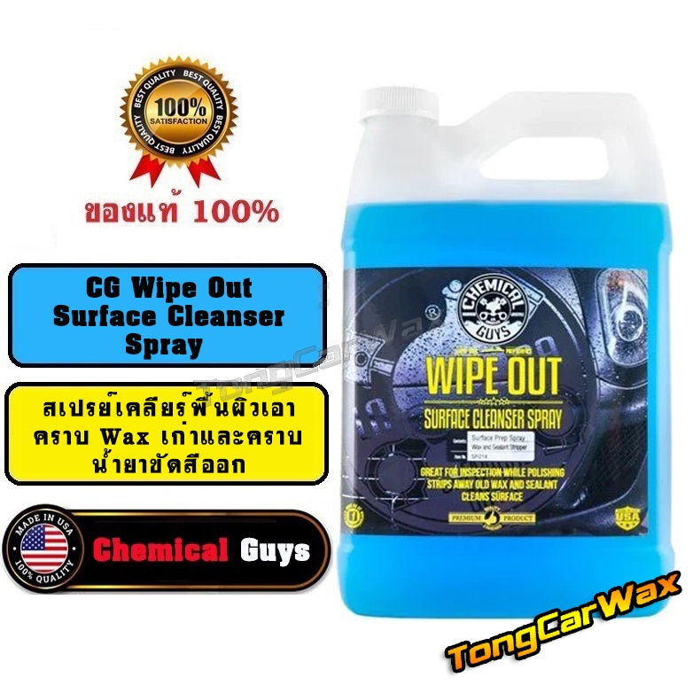 CG Wipe Out Spray ทำความสะอาด ลบคราบ Wax เก่า | Shopee Thailand