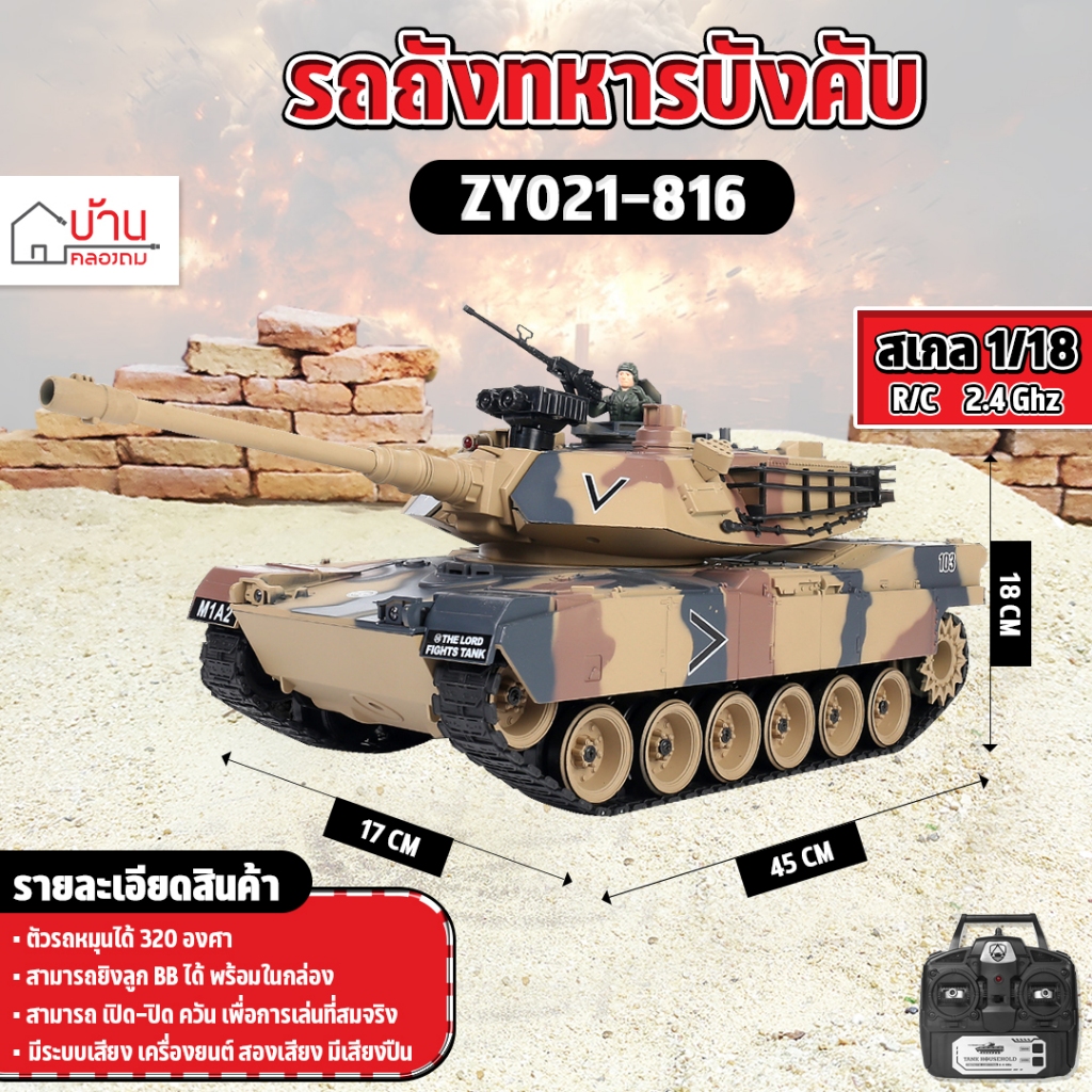 รถถังทหาร M1A2 Abrams BATTLE TANK 1/18 RC บังคับวิทยุ 2.4GHz USA ZY021 ...