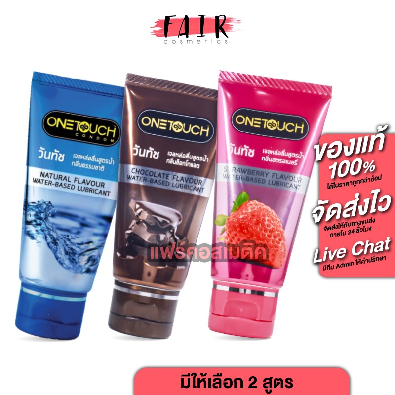 เจลหล่อลื่น One Touch Lubricant Gel Strawberry/Natural/Chocolate [มีให้ ...