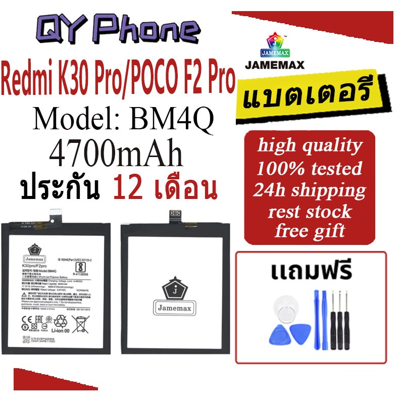 JAMEMAX แบตเตอรี่ Battery xiaomi Redmi K30 Pro/POCO F2 Pro model BM4Q ...