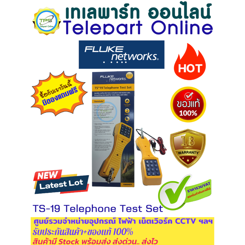 FLUKE NETWORK TS-19 Telephone Test Set เครื่องมือตรวจเช็คสัญญาณโทรศัพท์ ...