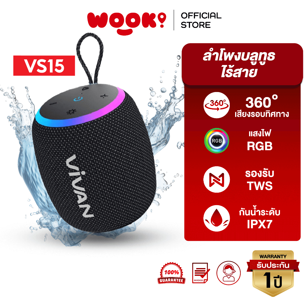 WOOK x VIVAN รุ่น VS15 ลำโพง ลำโพงบลูทูธ Bluetooth Speaker ลำโพงบลูทูธ ...