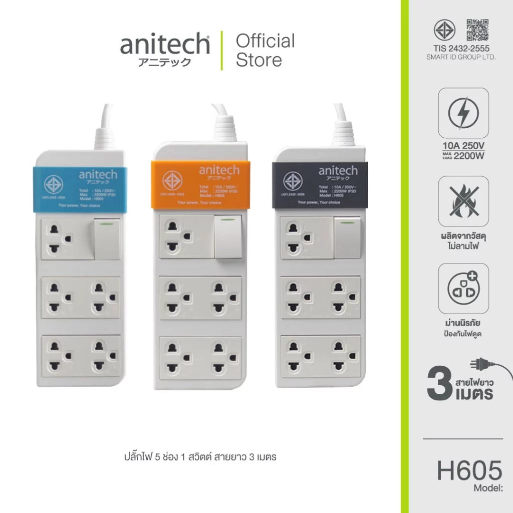 (H605) Anitech Plug 5 Way 1 Switch TIS Sockets H605 Gray ปลั๊กไฟ ...