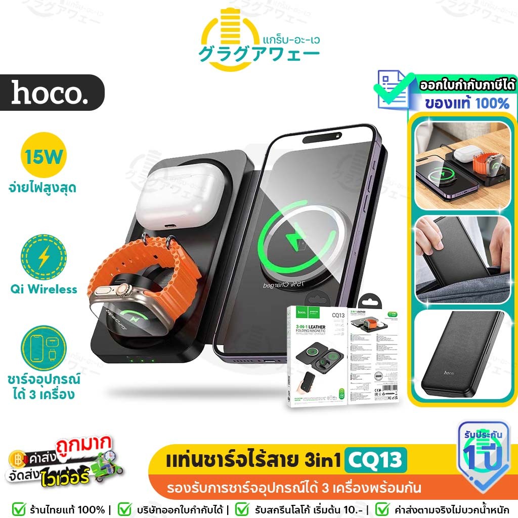 Hoco CQ13 3in1 แท่นชาร์จไร้สาย พับเก็บได้ ขนาดพกพา ขาร์จมือถือ / นาฬิกา ...