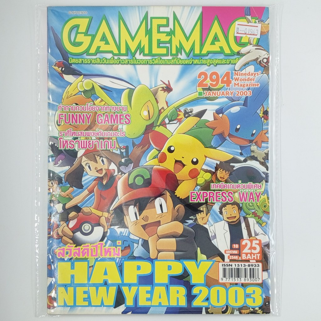 [01963] นิตยสาร GAMEMAG VOLUME 294 / YEAR 2003 (TH)(BOOK)(USED) หนังสือทั่วไป วารสาร นิตยสาร มือ ...