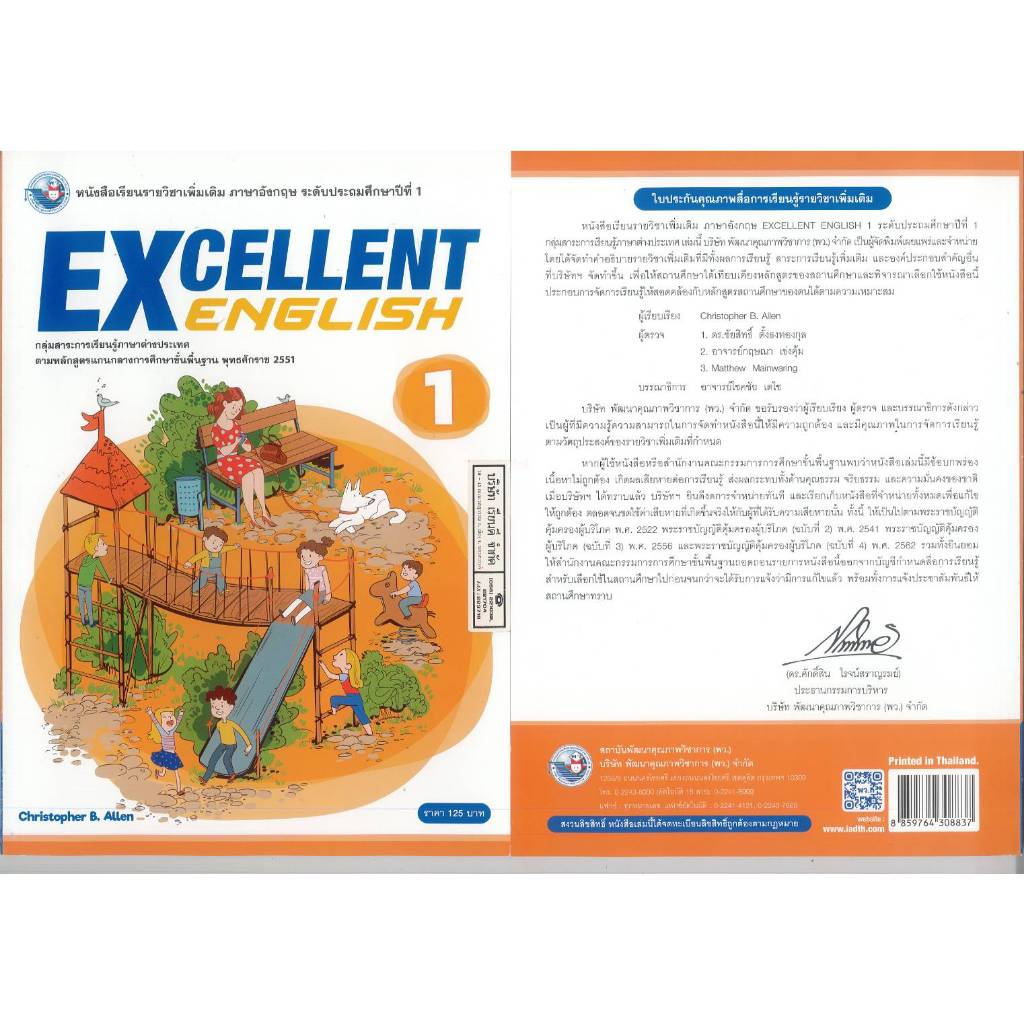 EXCELLENT ENGLISH 1 ป.1 พว. 128.00 Christopher B. Allen 8859764308837 ...