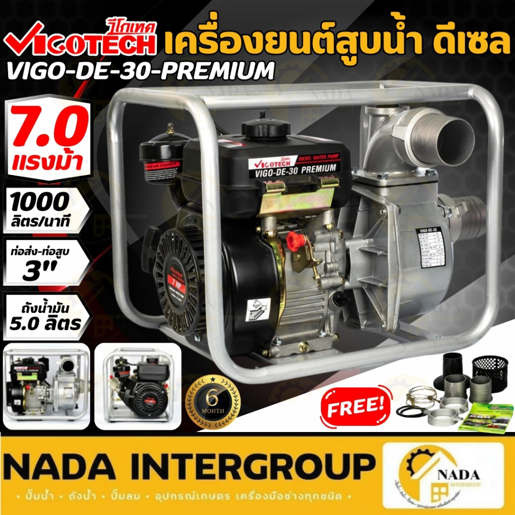 VIGOTECH เครื่องยนต์สูบน้ำ รุ่น DE-30-PREMIUM ดีเซล 4 จังหวะ 7 แรงม้า ท่อ 3นิ้ว 208ซีซี เชือกดึง ...
