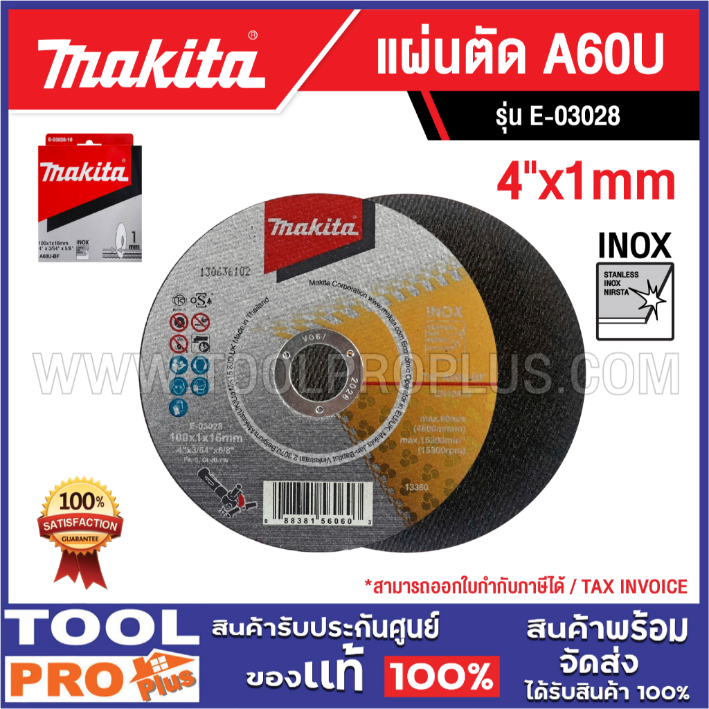 MAKITA แผ่นตัด E-03028 4"x1mm A60U **** | Shopee Thailand