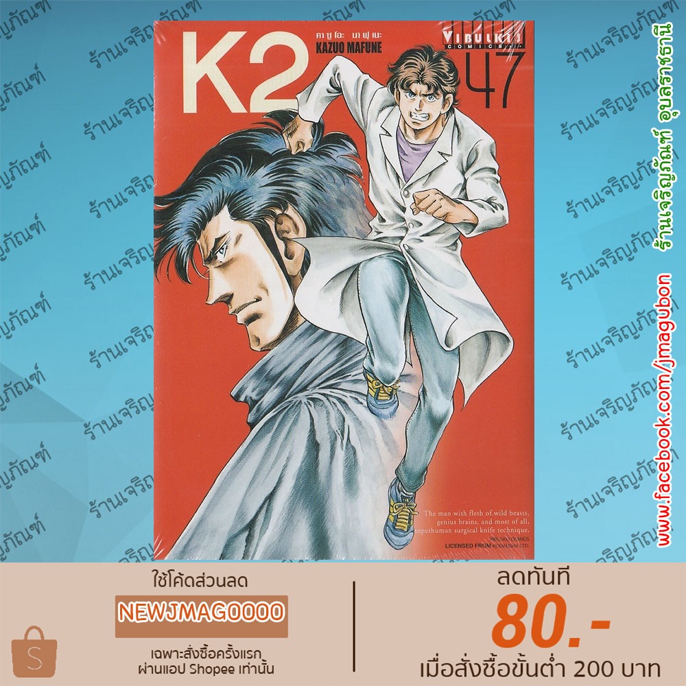 VBK หนังสือการ์ตูน K2 (เล่ม 39-47 ล่าสุด) Doctor K | Shopee Thailand