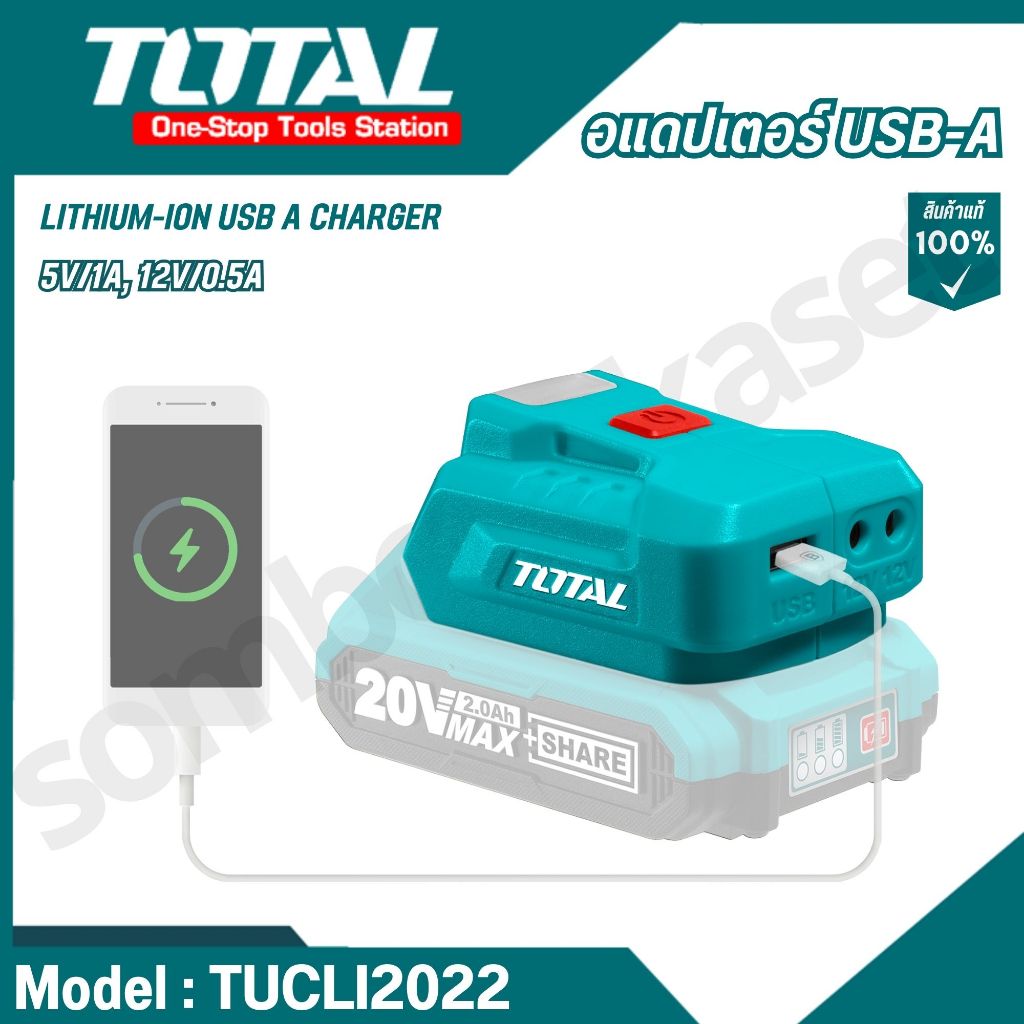 TOTAL อแดปเตอร์ USB-A 5V/1A, 12V/0.5A รุ่น TUCLI2022 (LITHIUM-ION USB A ...