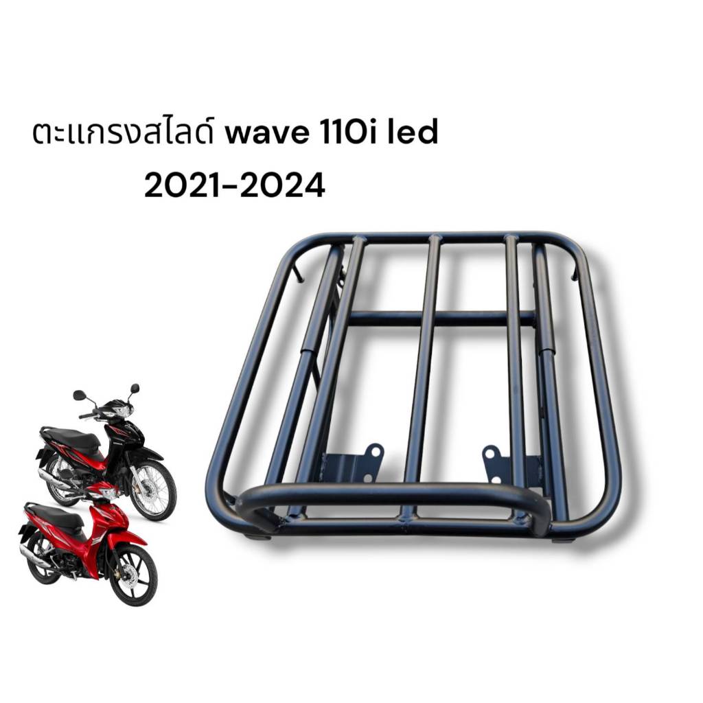 ตะแกรง สไลด์ Wave 110i LED ปี 2021-2024 🍀TP🍀 | Shopee Thailand