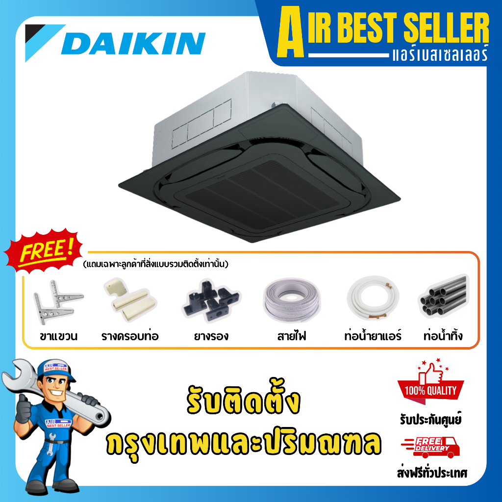 แอร์ไดกิ้น DAIKIN INVERTER รุ่น FCF Round Flow Cassette (รีโมทไร้สาย ...