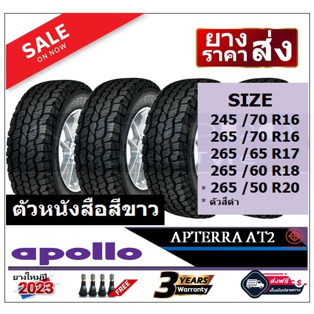 245/70R16,265/70R16,265/60R18 Apollo ApterraAT2 (ตัวขาว) |4 เส้น| *ปี ...