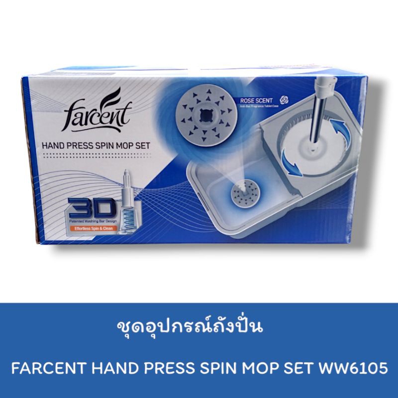 [EXP:01/03/2034] ฟาร์เซ็นท์ ชุดอุปกรณ์ถังปั่น FARCENT HAND PRESS SPIN ...