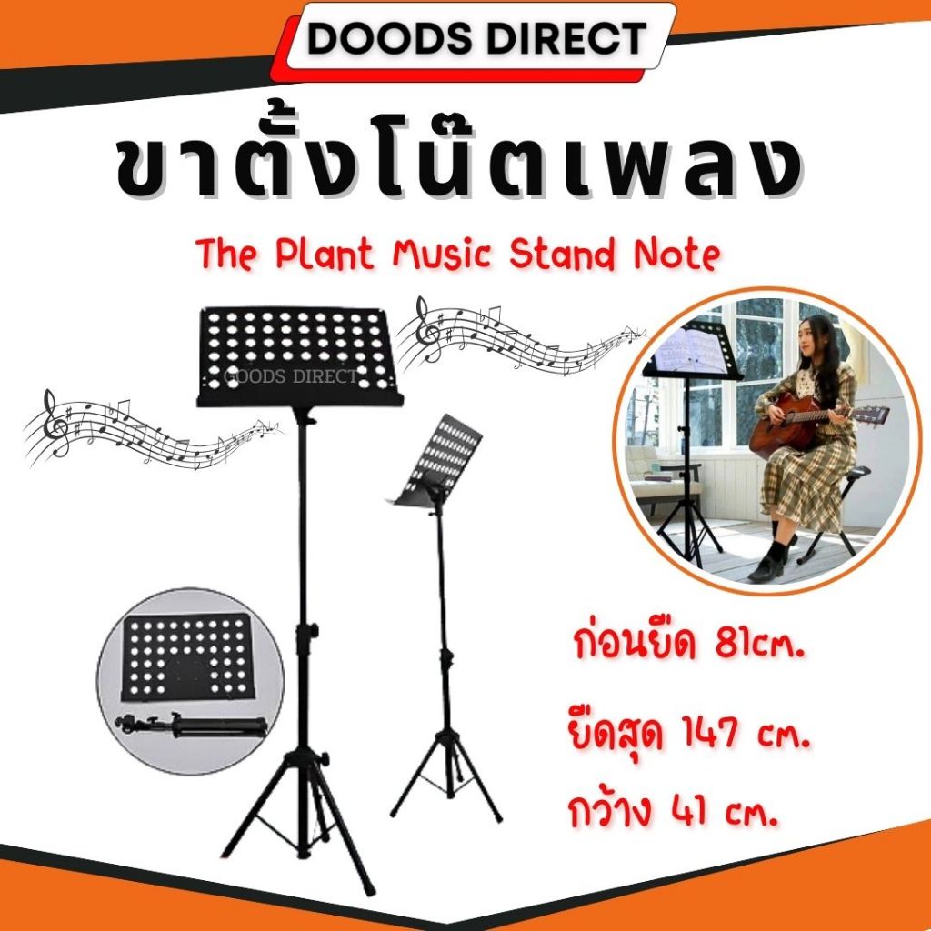 ขาตั้งโน๊ตเพลง ที่วางโน๊ตเหล็ก The Plant Music Stand Note ที่วางโน๊ต เหล็ก ขนาดใหญ่ พกพาสะดวก ...