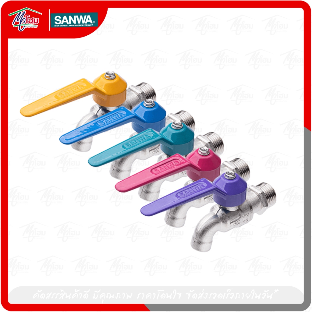 ก๊อกบอล แฟนซี SANWA รุ่น CK 15 FG ขนาดเกลียว 1/2 นิ้ว 1/2" 4หุน 1ตัว | Shopee Thailand