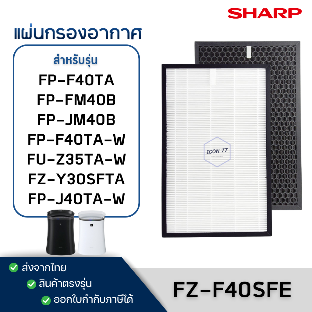 แผ่นกรองอากาศ Sharp FZ-F40SFE สำหรับ เครื่องฟอกอากาศ FP-F40TA-W, FP-J40TA-W, FP-FM40B-B, FU ...