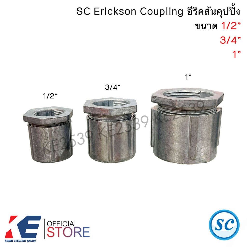 SC อีริคสันคุปปิ้ง 1/2" 3/4" 1นิ้ว Erickson Coupling คุปปิ้ง ข้อต่อท่อ ...