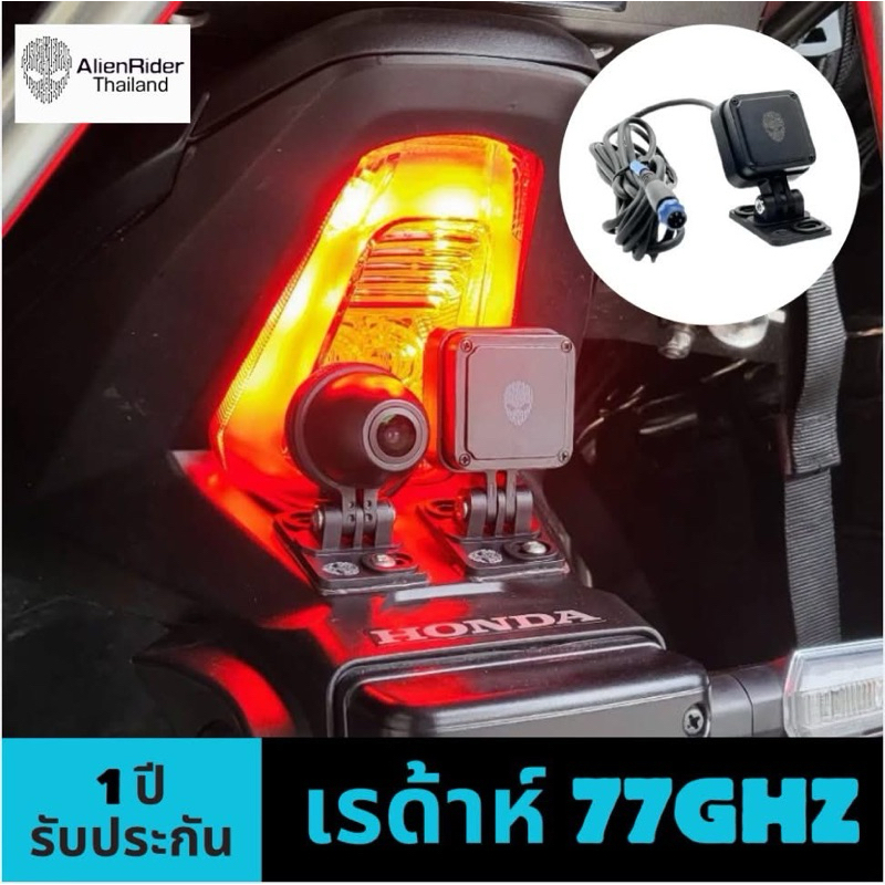 เรดาร์ในกล้อง Alien Rider M2 Pro ความถี่ 77 GHz millimeter wave ...