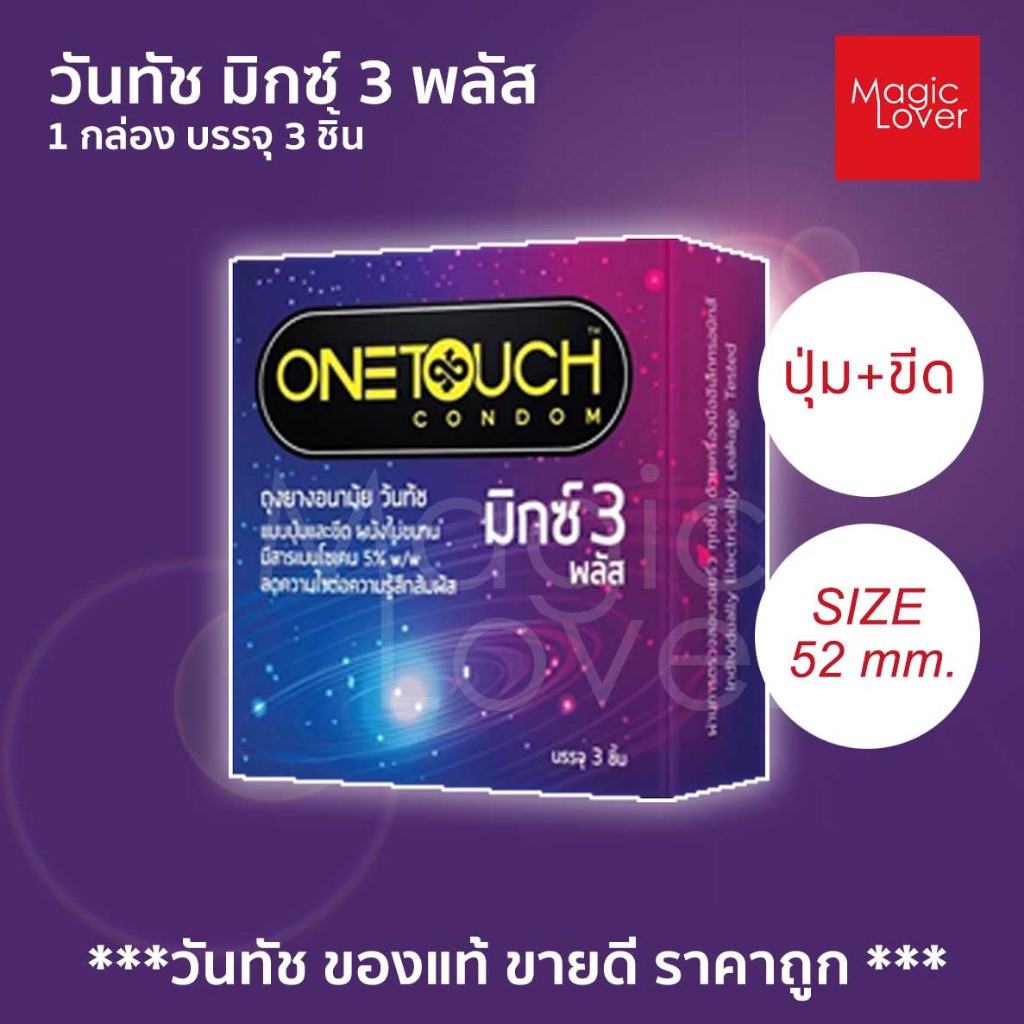 Onetouch mix3 plus Condom ถุงยางอนามัย วันทัช มิกซ์ 3 พลัส ขนาด 52 มม. | Shopee Thailand