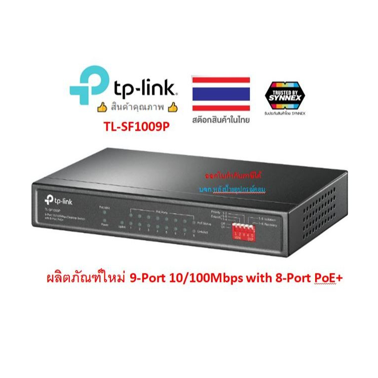 TP-Link ผลิตภัณฑ์ใหม่ 9-Port 10/100Mbps Desktop Switch with 8-Port PoE+ รุ่น TL-SF1009P | Shopee ...