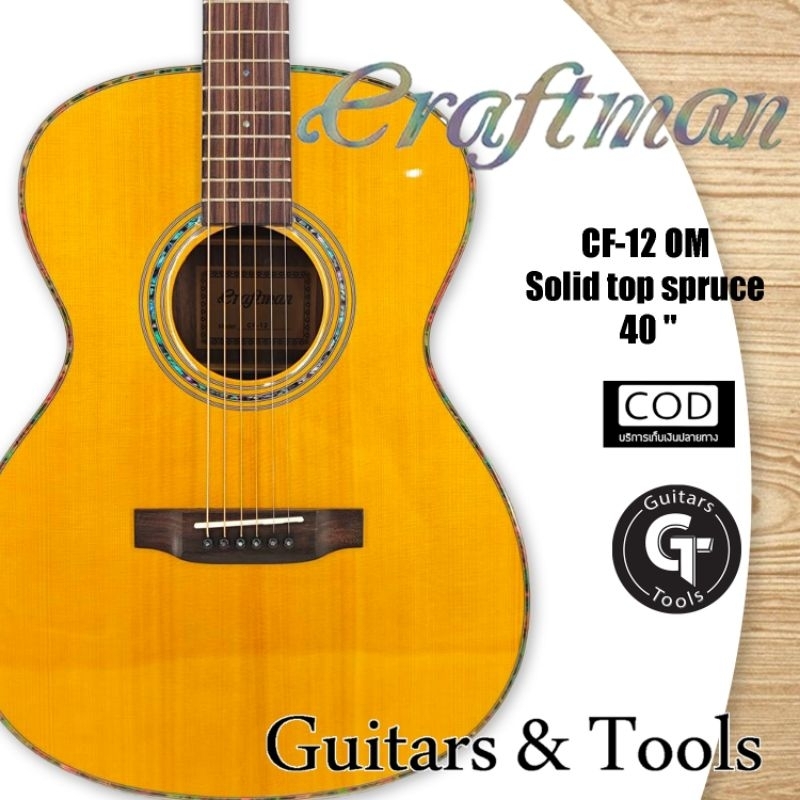Craftman CF-12 OM | กีตาร์โปร่ง ทรง OM ไม้หน้าแท้ เสียงดี ราคาเริ่มต้น ...