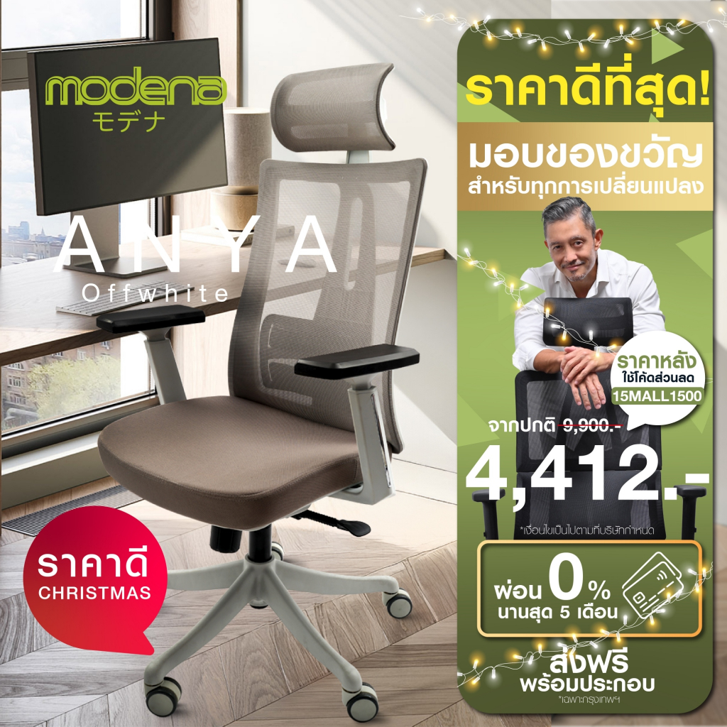 [พร้อมจัดส่ง] Modena เก้าอี้เพื่อสุขภาพ รุ่น Anya Off-White - ออก E-Tax ได้ เก้าอี้สำนักงาน ...