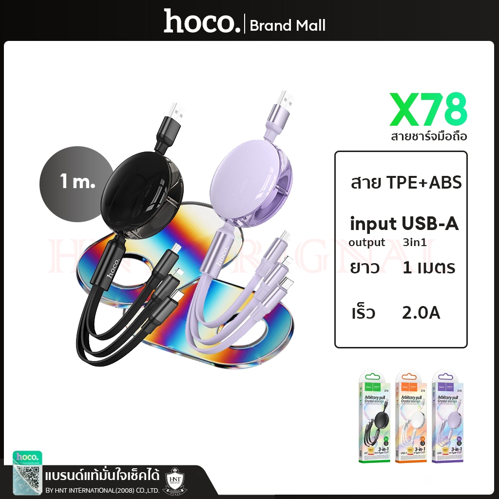 Hoco รุ่น X78 3in1 2A สายชาร์จ มีกล่องเก็บสาย สายยืดได้ ม้วนเก็บได้ ...