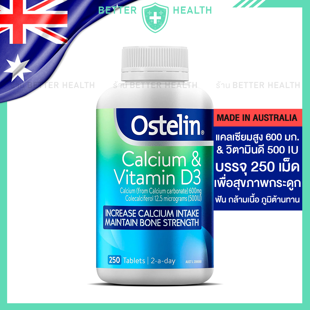 OSTELIN CALCIUM and VITAMIN D3 แคลเซียมและวิตามินดี 3 เพื่อสุขภาพกระดูก ...