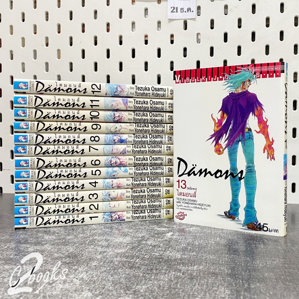 Dimons ไดมอนส์ 1-13 ครบจบ มือสอง (21/12) | Shopee Thailand