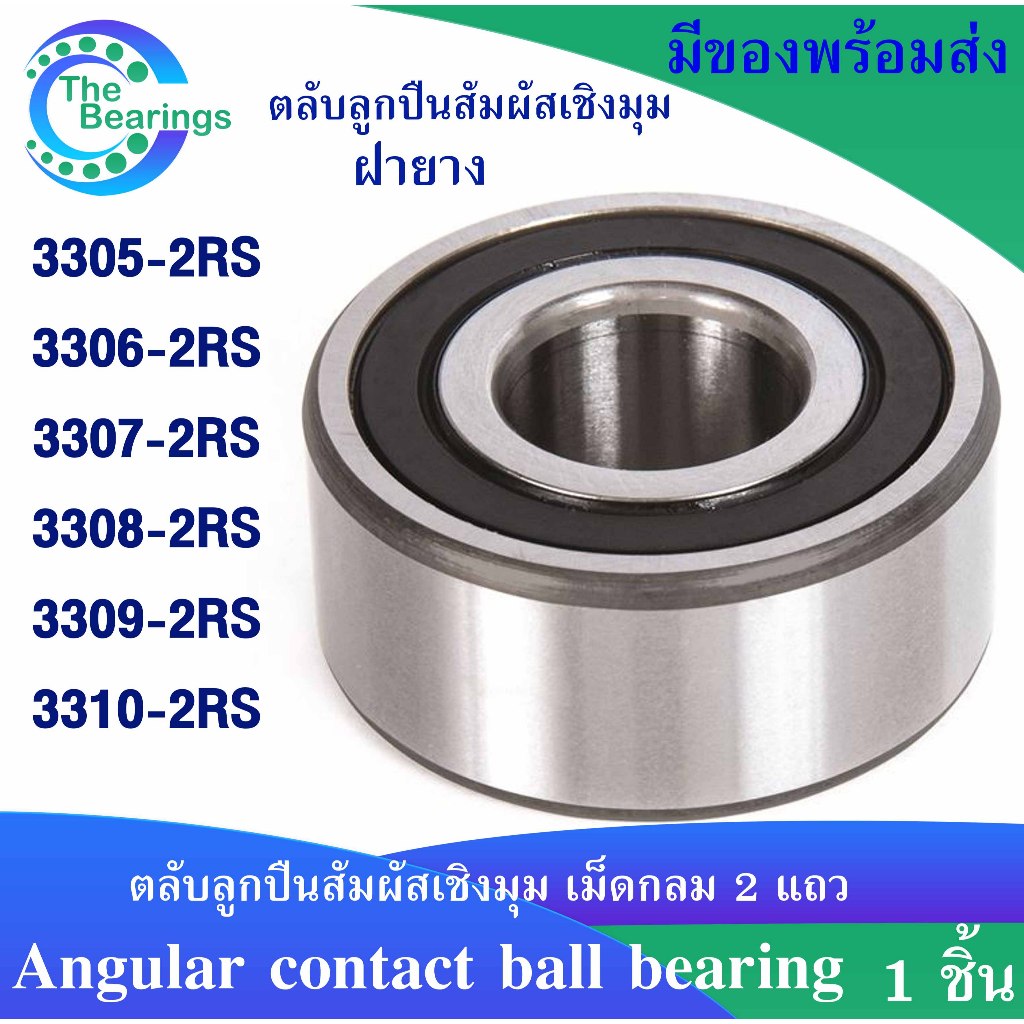 3305-2RS 3306-2RS 3307-2RS 3308-2RS 3309-2RS 3310-2RS 3311-2RS 3312-2RS ตลับลูกปืนเม็ดกลมสัมผัส ...