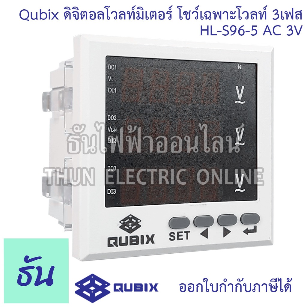 Qubix HL-S96-5 AC 3V ดิจิตอลโวลท์มิเตอร์ โชว์เฉพาะโวลท์ 3เฟส โวลท์ ...