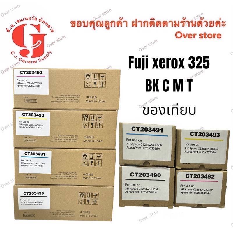 หมึก fuji xerox C325 z , C325 dw , ApeosPrint C325DW ของเทียบเท่า ...