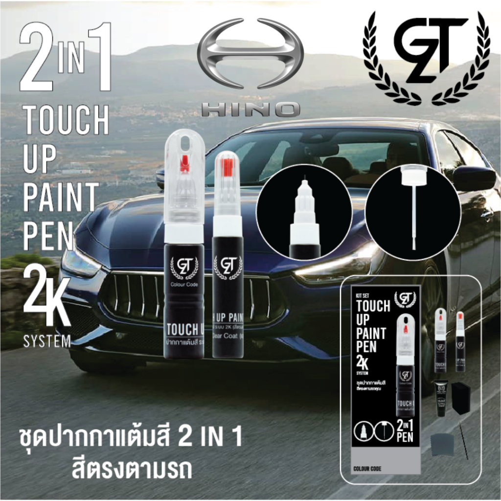 ปากกา แต้มสี รถยนต์ Hino GT Pro Pen kit สีรถบรรทุก (official) | Shopee ...