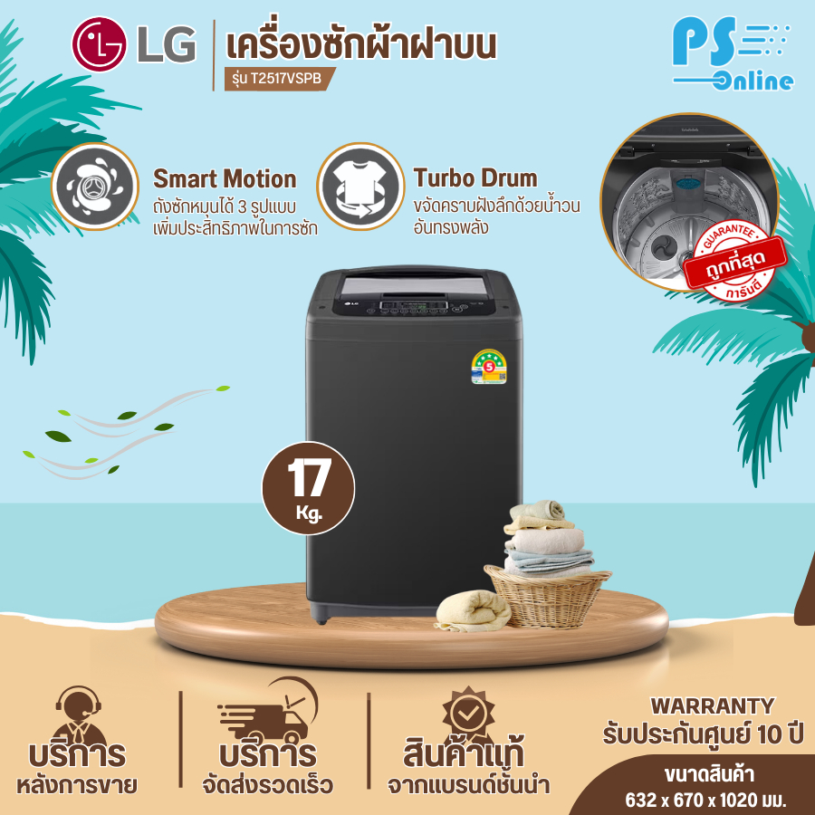 LG เครื่องซักผ้าฝาบน เครื่องซักผ้า แอลจี 17 กิโลกรัม รุ่น T2517VSPB อิน ...