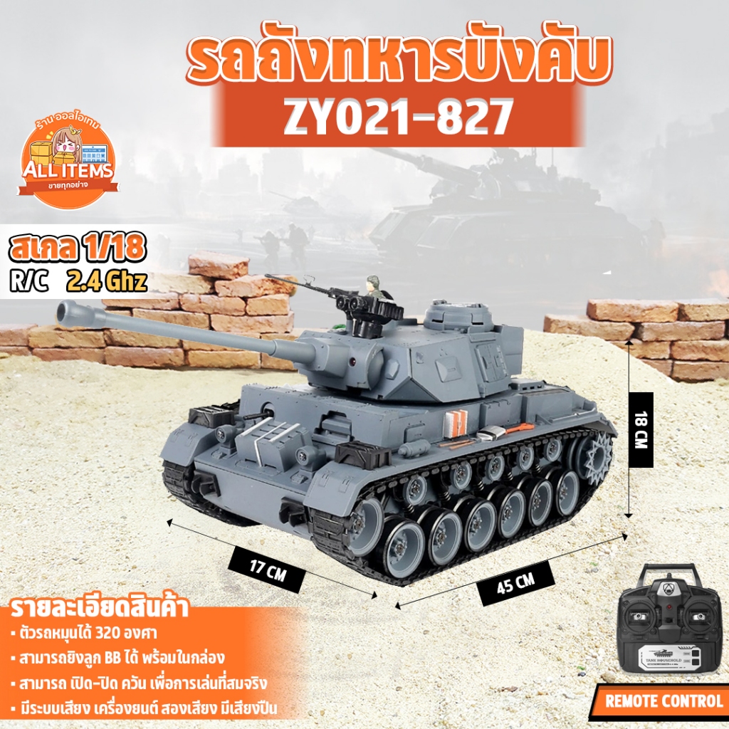 รถบังคับ รถถังจู่โจม ZY021-827 BATTLE TANK 1/18 RC รถบังคับวิทยุ 2.4GHz ...