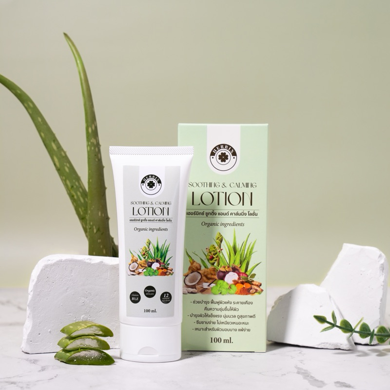 Herbix โลชั่นสมุนไพร ออร์แกนิค รักษาโรคผิวหนัง ผิวแห้ง ลดผดผื่นคัน ผิว ...
