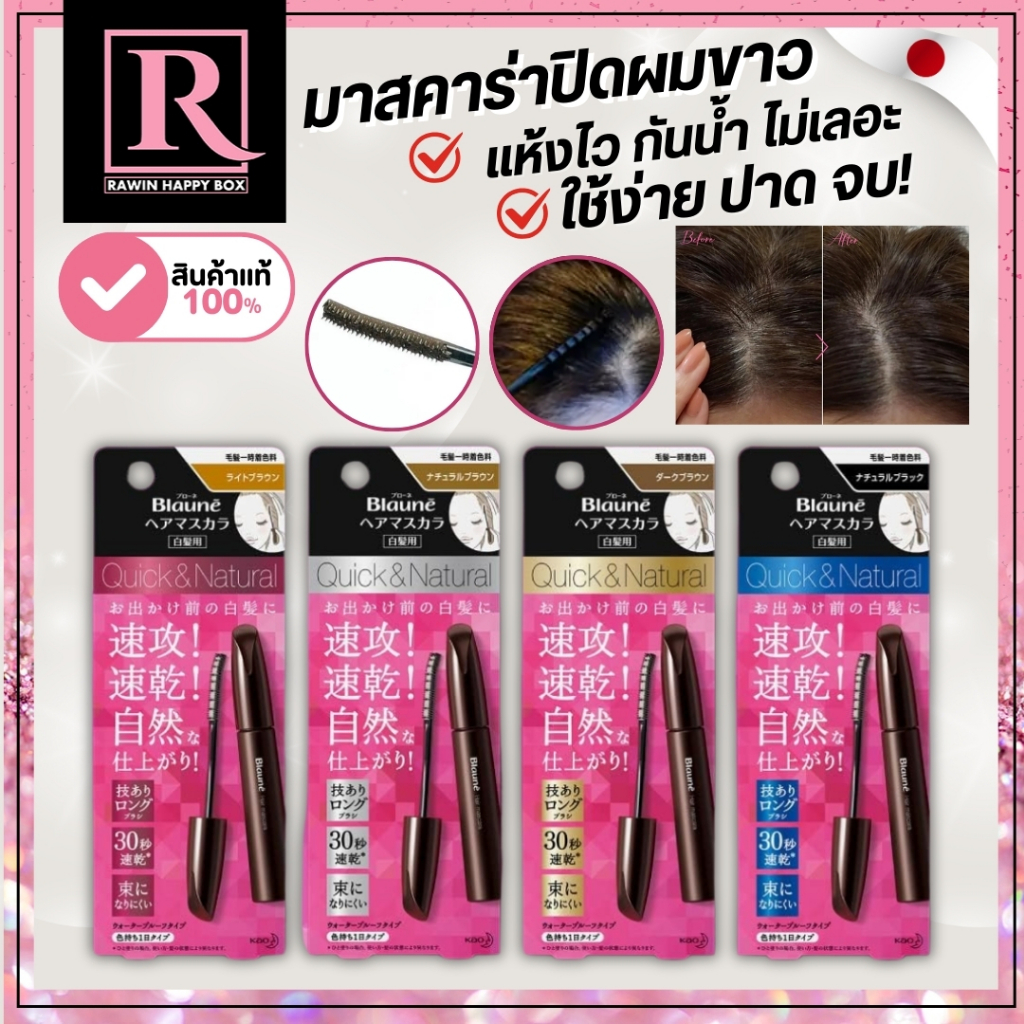 ⚡️ไลฟ์โค้ดโหด⚡️มาสคาร่า ปิดผมขาว จากญี่ปุ่น /กล่องชมพู Kao Blaune Hair ...