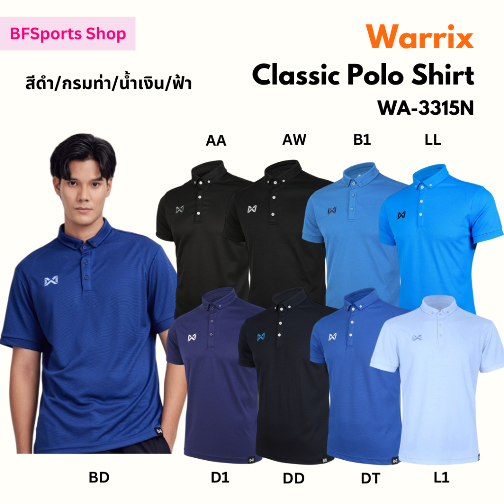 (1) เสื้อโปโล Classic Warrix รุ่น WA-3315N (โทนสี ดำ / น้ำเงิน / กรมท่า ...