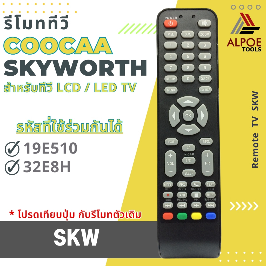 รีโมททีวี Skyworth / Coocaa รุ่น SKW สำหรับ LED / LCD TV | Shopee Thailand