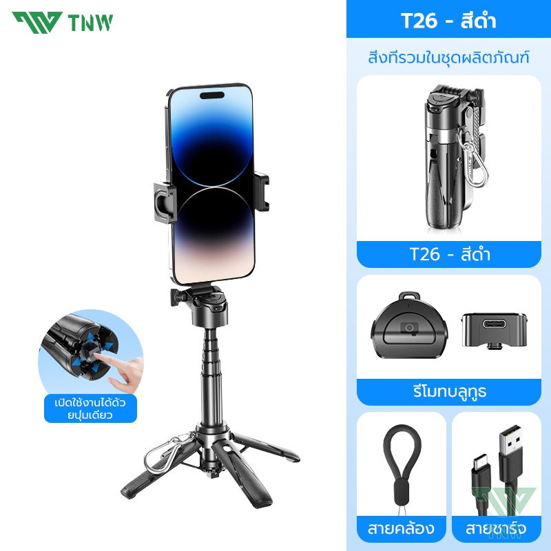 TNW T26 3in1 Mini ไม้เซลฟี่ ขยายได้ Grip Phone Tripod รีโมทบลูทูธในตัว ...