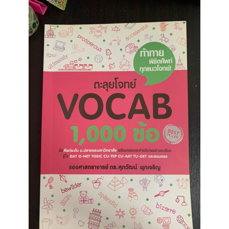 ตะลุยโจทย์ VOCAB 1000 ข้อ มือสอง สภาพ 85% | Shopee Thailand