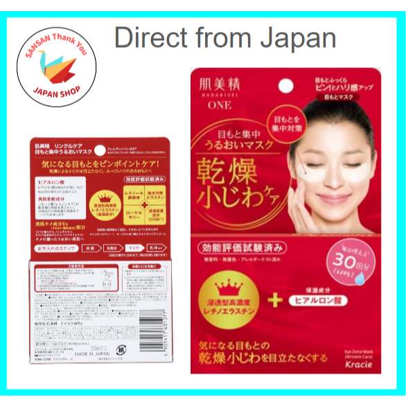 【Direct from Japan】HADABISEI ONE Wrinkle Care Eye Area Intensive Moisturizing Mask Dry fine ...