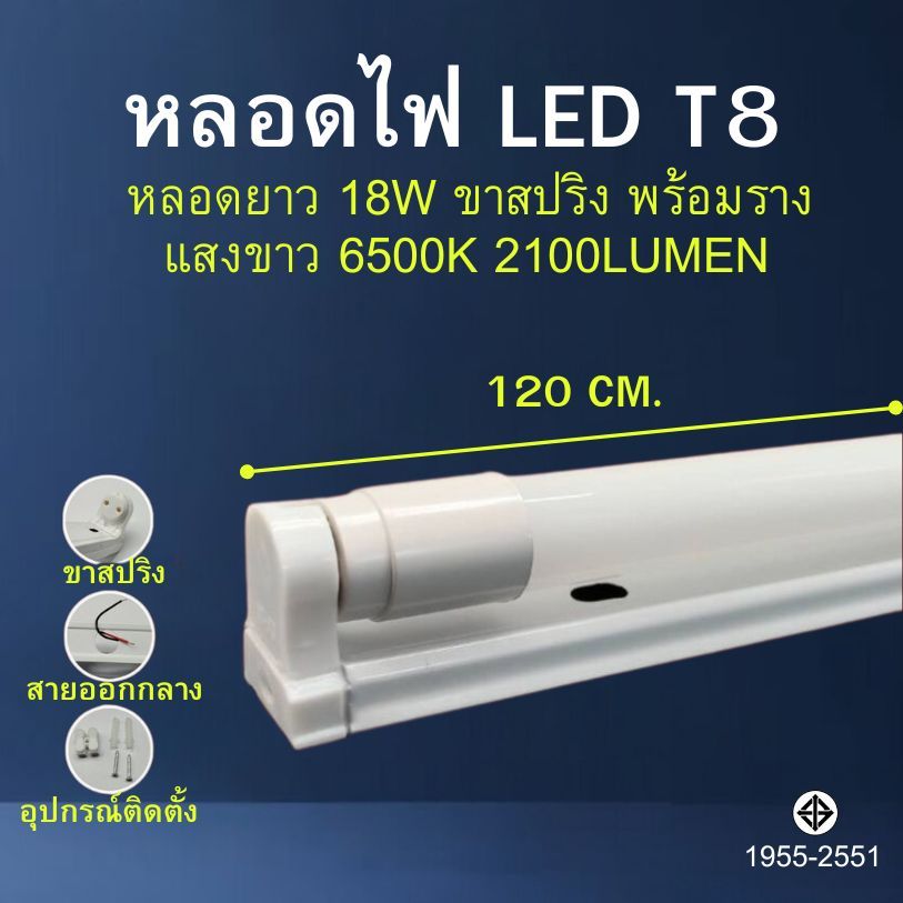 หลอดไฟ LED T8 หลอดไฟพร้อมราง หลอดสั้น หลอดยาว 9W 18W 20W 36W ขาสปริง ขาบิดล็อค | Shopee Thailand