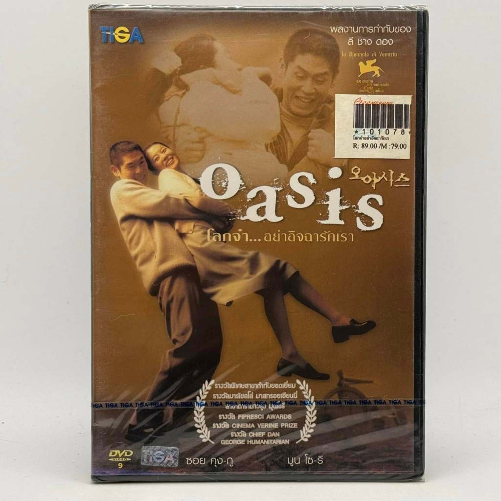 DVD : Oasis โลกจ๋า อย่าอิจฉารักเรา ดีวีดีมือสองแผ่นแท้ สภาพนางฟ้า ราคา ...
