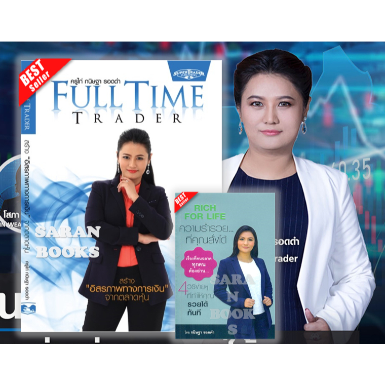 🔥พร้อมส่ง🔥 Full Time Trader สร้าง "อิสรภาพทางการเงิน" จากตลาดหุ้น / ครูไก่⚡MONEY MAKING MACHINE ...