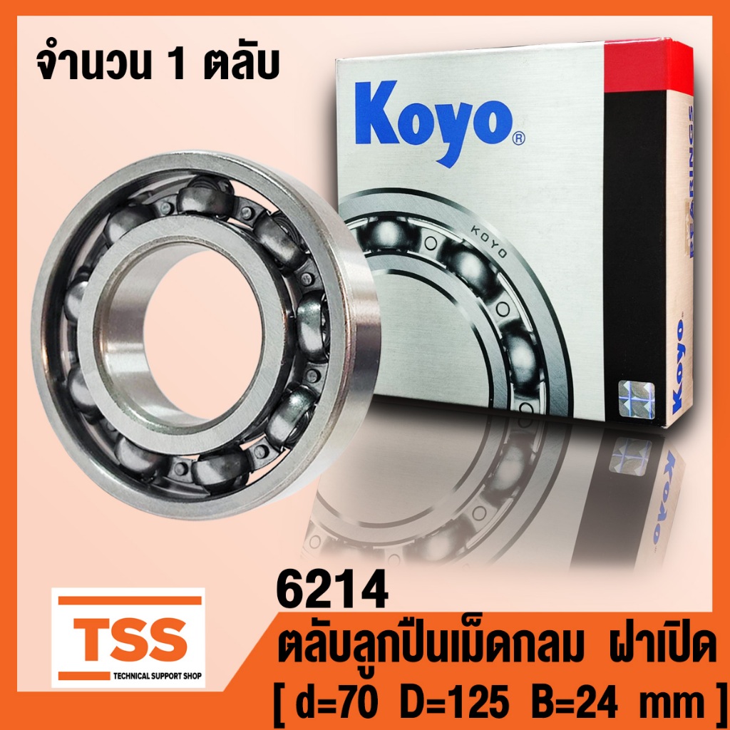 6214 (70x125x24 mm) KOYO ตลับลูกปืนเม็ดกลมร่องลึก รอบสูง ไม่มีฝา OPEN (DEEP GROOVE BALL BEARINGS ...